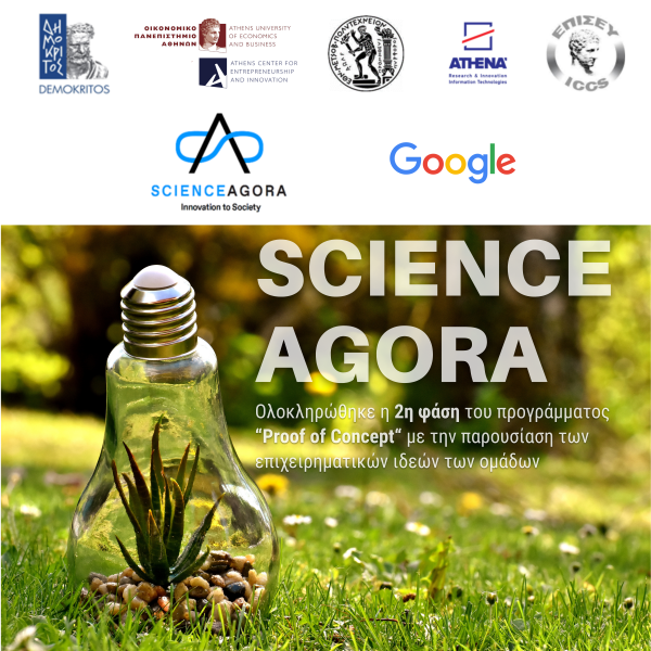 Science Agora: Ολοκληρώθηκε η 2η φάση του προγράμματος “Proof of Concept“ με την παρουσίαση των ...